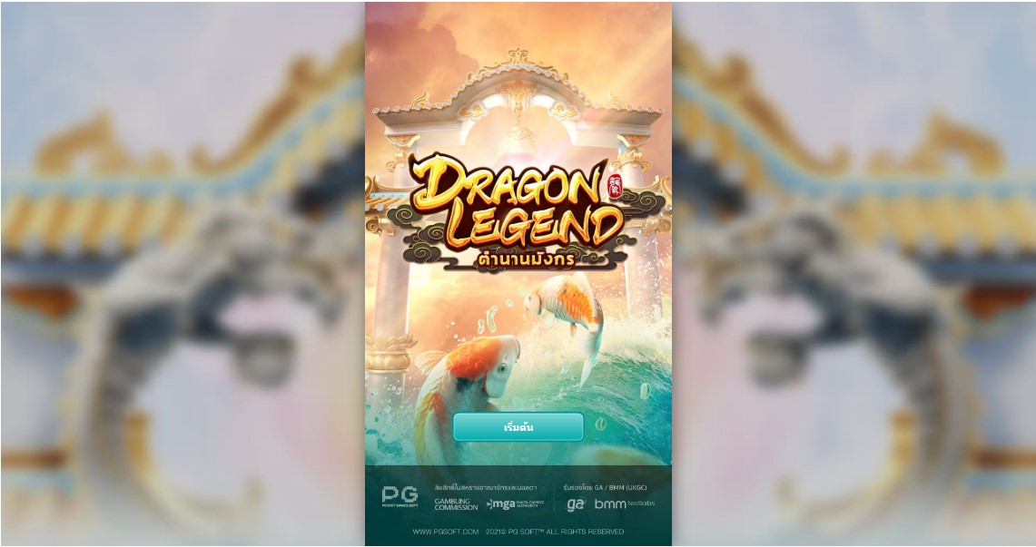 สล็อตมือถือ Dragon Legend เกมสล็อตออนไลน์ PG SLOT ฟรีเครดิต